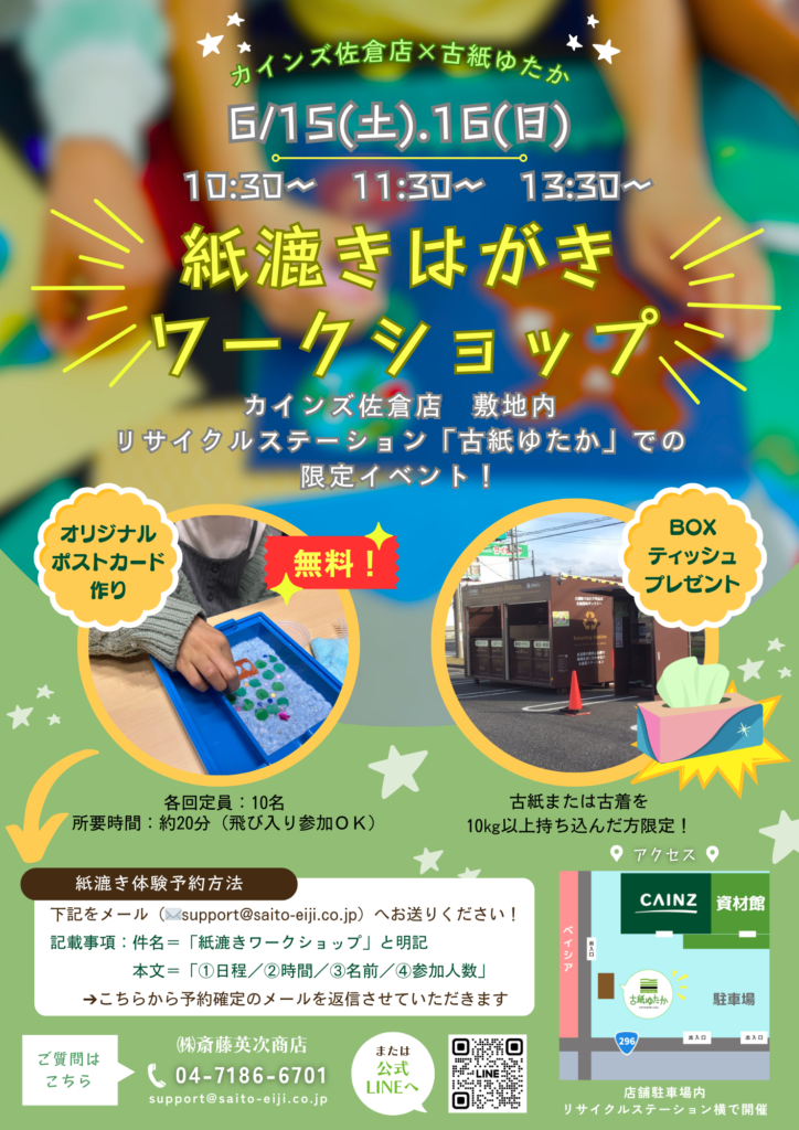 斎藤英次商店×カインズ佐倉店 資源持込応援イベント開催 - 株式会社斎藤英次商店ー古紙回収・機密文書廃棄・産業廃棄物処理